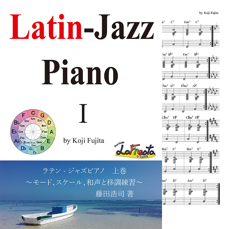 ラテン － ジャズ ピアノ教本上・下巻（Latin Jazz Piano 1&2）/藤田浩司 著の楽譜サンプルを公開！ – 藤田浩司オフィシャルサイト